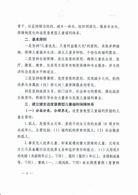 云和县人民政府办公室关于加快建立适度普惠型儿童福利制度的意见