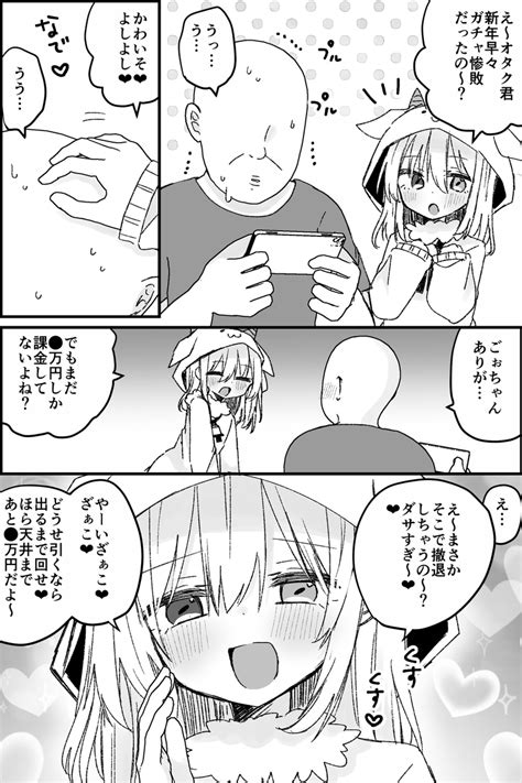 「ファンボで男の娘おみくじを公開しました 」なぎとの漫画