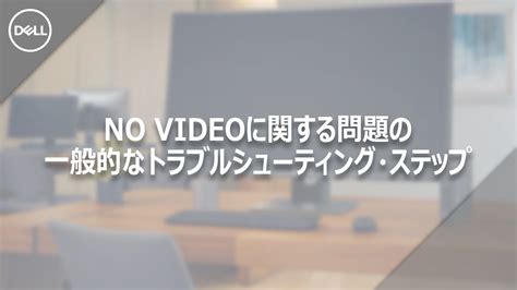 No Videoに関する問題の、一般的なトラブルシューティング・ステップ Youtube