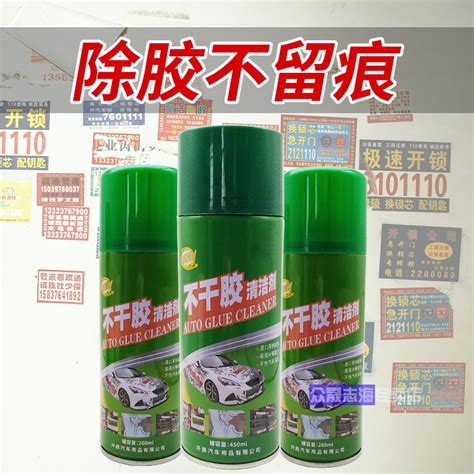 除胶剂双面胶透明胶带残留痕迹去除防盗门小广告清洗清洁清除神器 虎窝淘