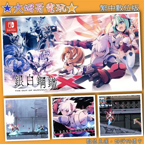 Ns 銀白鋼鐵x 繁中數位版 全新序號 Switch 您自儲 橫向動作 洛克人開發團隊 非出租 ★大姆哥電玩★ 蝦皮購物