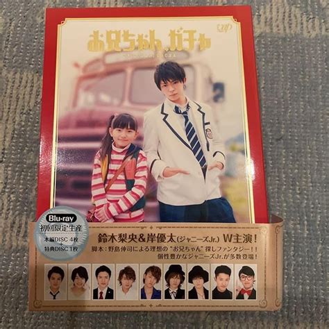 Jp 超レア岸優太目黒蓮主演お兄ちゃん、ガチャ Blu Ray 5枚組box 豪華版 初回限定生産美品