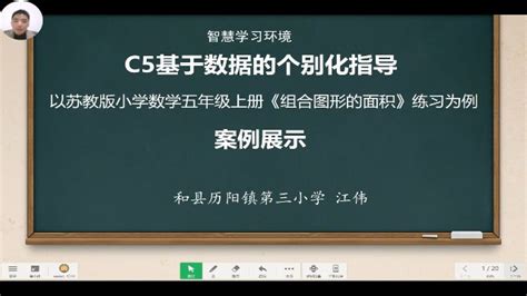C5基于数据的个别化指导 腾讯视频