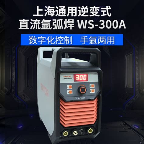 上海通用氩弧焊机ws 300v电焊氩弧焊两用380v工业级不锈钢焊机 产品关键词上海通用300氩弧焊机多少钱一台上海通用300氩弧焊机什么