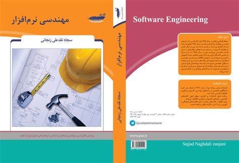 مهندسی نرم افزار پر