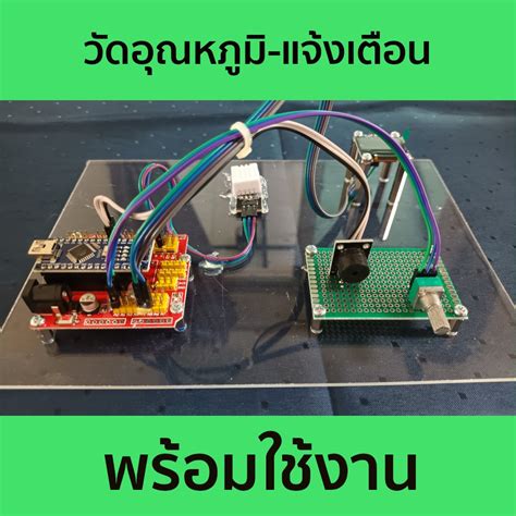 โปรเจค Arduino Project วัดอุณหภูมิด้วย Dht22 และ แจ้งเตือนโดย Buzzer Shopee Thailand