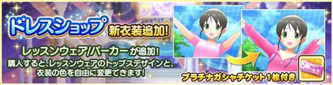 バンナム、『デレステ』で新たなドレスコーデ対応衣装「レッスンウェア／パーカー」セットを「ドレスショップ」で販売開始 Gamebiz
