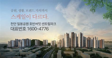 천안 호반 써밋 센트럴 파크