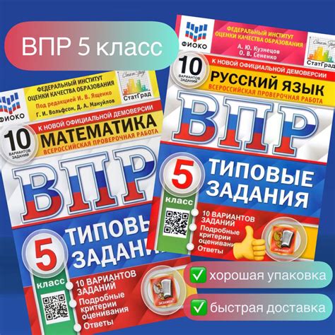 ВПР 5 класс 10 вариантов Комплект 2в1 Математика Русский язык Типовые задания ФИОКО
