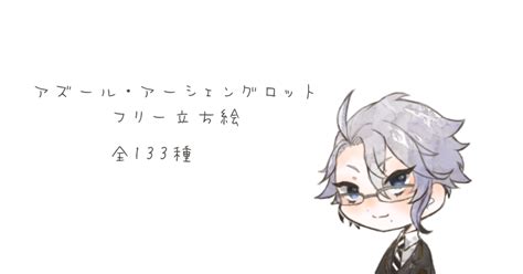 フリー素材 【ツイステフリー立ち絵】アズール・アーシェングロット 白桃ぜりぃのイラスト Pixiv