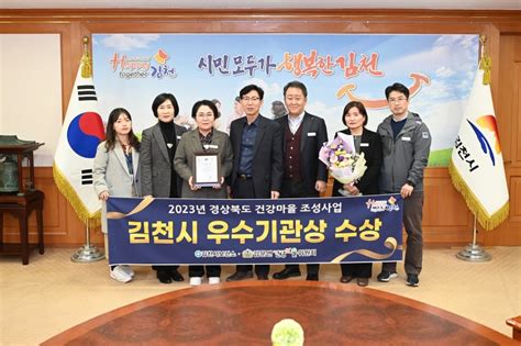 김천시 건강마을 조성 사업 우수기관상 수상 데일리김천tv