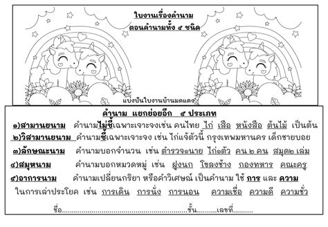 ใบงานคำนามและคำสรรพนาม 🥰👍 ใบงานและสื่อการสอน By T Newday Facebook