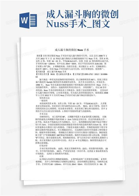 成人漏斗胸的微创nuss手术 图文Word模板下载 编号qwdrpvzn 熊猫办公