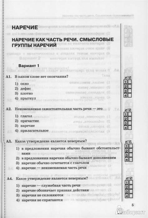 Иллюстрация 3 из 7 для Тесты по русскому языку. Часть 2. У учебнику М ...