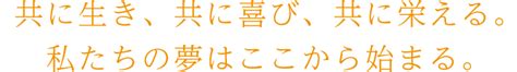 企業理念｜株式会社太陽グループ