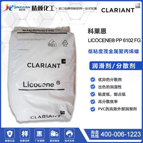 科莱恩licocene Pp 6102fg低粘度茂金属聚丙烯蜡的用途和特点 精颜化工