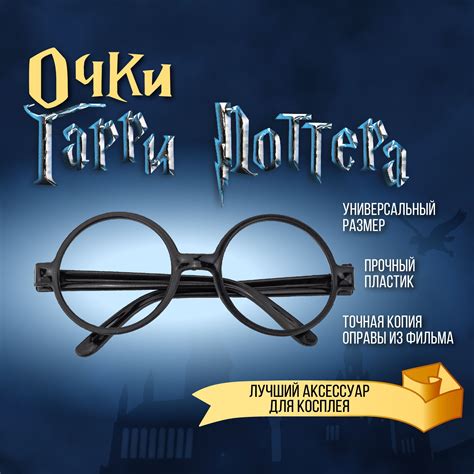Очки в Стиле Гарри Поттера купить на OZON по низкой цене