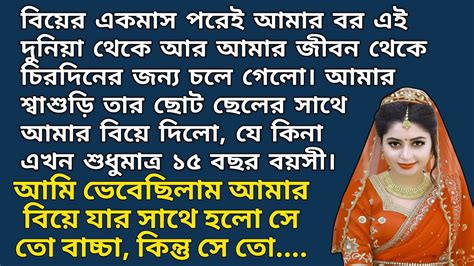 Bengali Romantic Story Bangla Emotional And Heart Touching Story