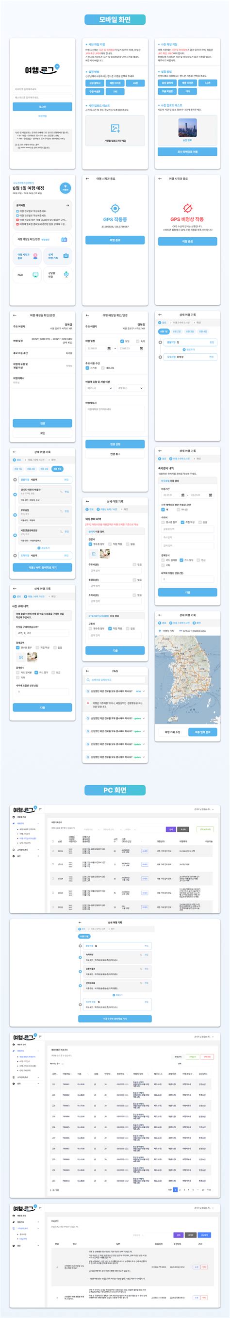 Gps 정보와 사진 메타데이터를 수집하여 여행 기록이 가능한 애플리케이션여행노트 포토로그와 유사 포트폴리오