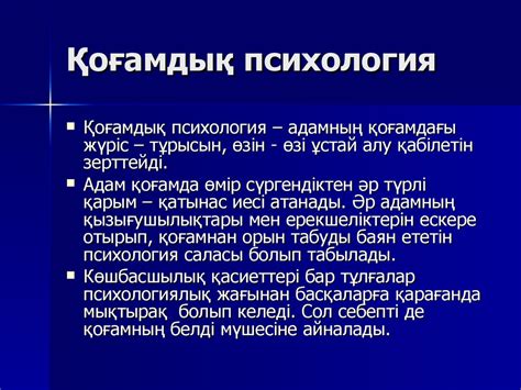 Психология салалары - презентация онлайн
