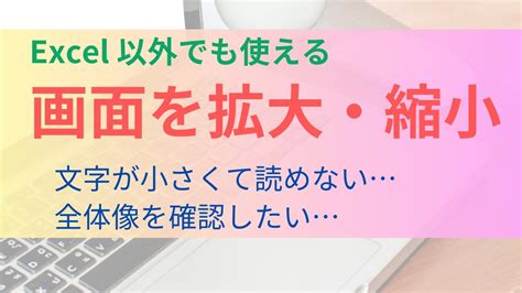 Excel 画面を拡大・縮小する【他のアプリでも使えて便利】 Youtube