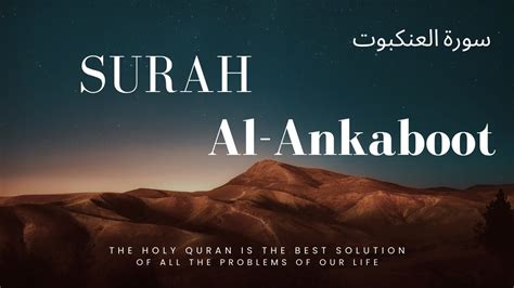 Surah Al Ankaboot سورة العنكبوت Islamic Videos Important