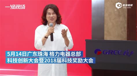 董明珠奖员工五千万元：要为格力而自豪手机新浪网