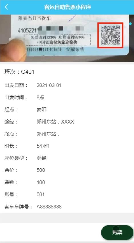 基于uniapp ssm客运自助售票小程序的设计与实现汽车票务购票 uniapp 客运自助订票系统 csdn博客