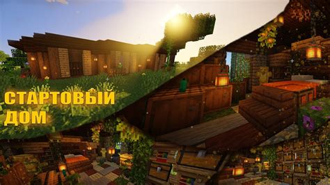 Красивый Дом Для Выживания в Майнкрафт Стартовый Дом в Майнкрафт Youtube