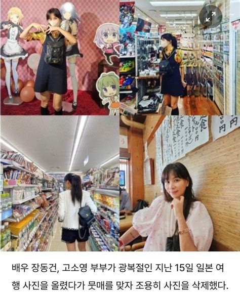 장동건♥고소영 광복절에 日여행 질타에 조용히 삭제 Story Views Talk