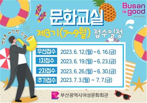 부산시 여성문화회관 2023년 제3기 문화교실 수강생 모집