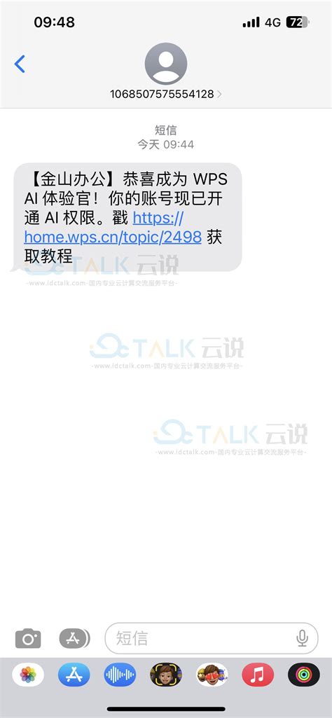 Wps Ai内测怎么申请 Wps Ai内测申请入口 Idctalk云说