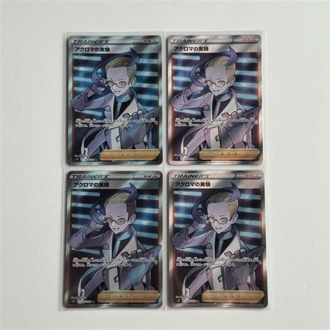 アクロマの実験 Sr 4枚セット メルカリ