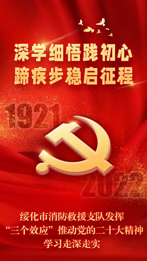 深学细悟践初心 蹄疾步稳启征程丨绥化市消防救援支队发挥“三个效应”推动党的二十大精神学习走深走实指战员教育政治