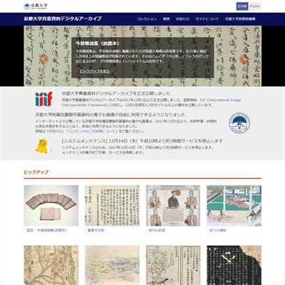 京都大学貴重資料デジタルアーカイブ京都大学 アンドラデジタルアーカイブリンク