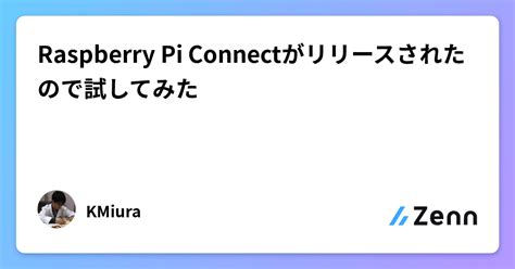 Raspberry Pi Connectがリリースされたので試してみた
