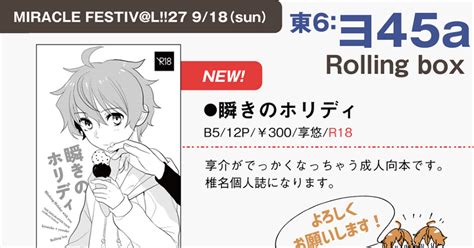 アイドルマスターsidem 【ミラフェス27】おしながき 香鳴のイラスト Pixiv