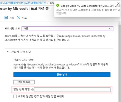 Azure Active Directory와 G Suite간의 계정 연동 안랩클라우드메이트 기술 블로그