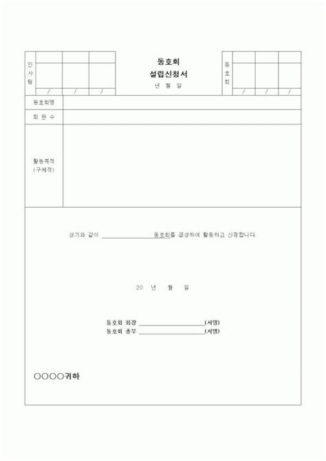 건설규정 동호회 설립신청서
