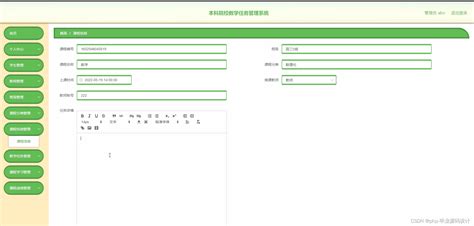 Springbootjavaphpnodepython本科院校教学任务管理系统【计算机毕设】本科院校教学管理的工具和技术 Csdn博客