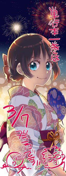 【おしらせ】本日まんがタイムスペシャル発売です！「年上の物理女子は可愛い ミツ ナナエ久世嫁紙単行本全3巻発売中 さんのマンガ