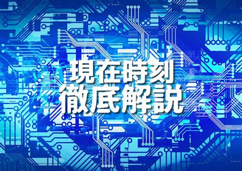 Verilogで現在時刻を表示する完全解説と5つのサンプルコード Japanシーモア