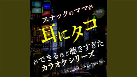 2億4千万の瞳 Original Cover Inst Ver Youtube