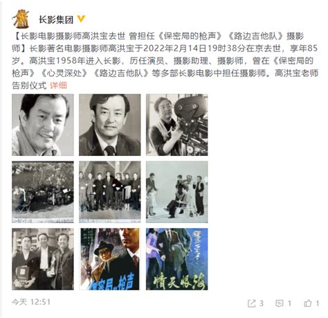 著名电影摄影师高洪宝去世 曾拍摄《保密局的枪声》等影片