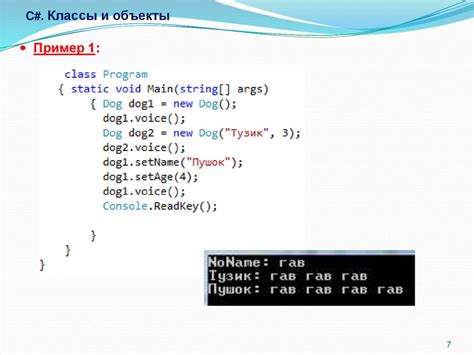 C Введение в классы и объекты Передача параметров в методы