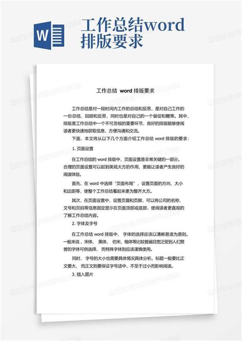 工作总结排版要求Word模板下载 编号qpgydpyk 熊猫办公