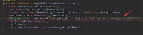 diycode开源项目 如何解决inputmethodmanager造成的内存泄漏问题 csdn博客