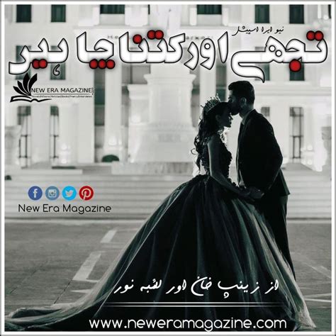 Tuje Aur Kitna Chahein By Zainab Khan And Laiba Noor Continue Episode 7