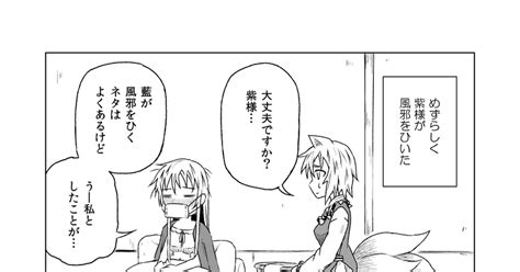 八雲紫 ああっ紫さまっ 【八雲幻想祭配布ペーパー】 ヨーダイのマンガ 八雲藍 橙 東方project Pixiv
