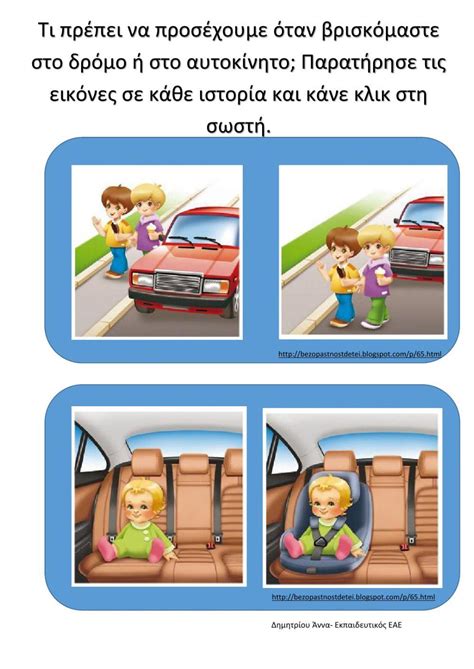 Κυκλοφοριακή αγωγή Worksheet Live Worksheets